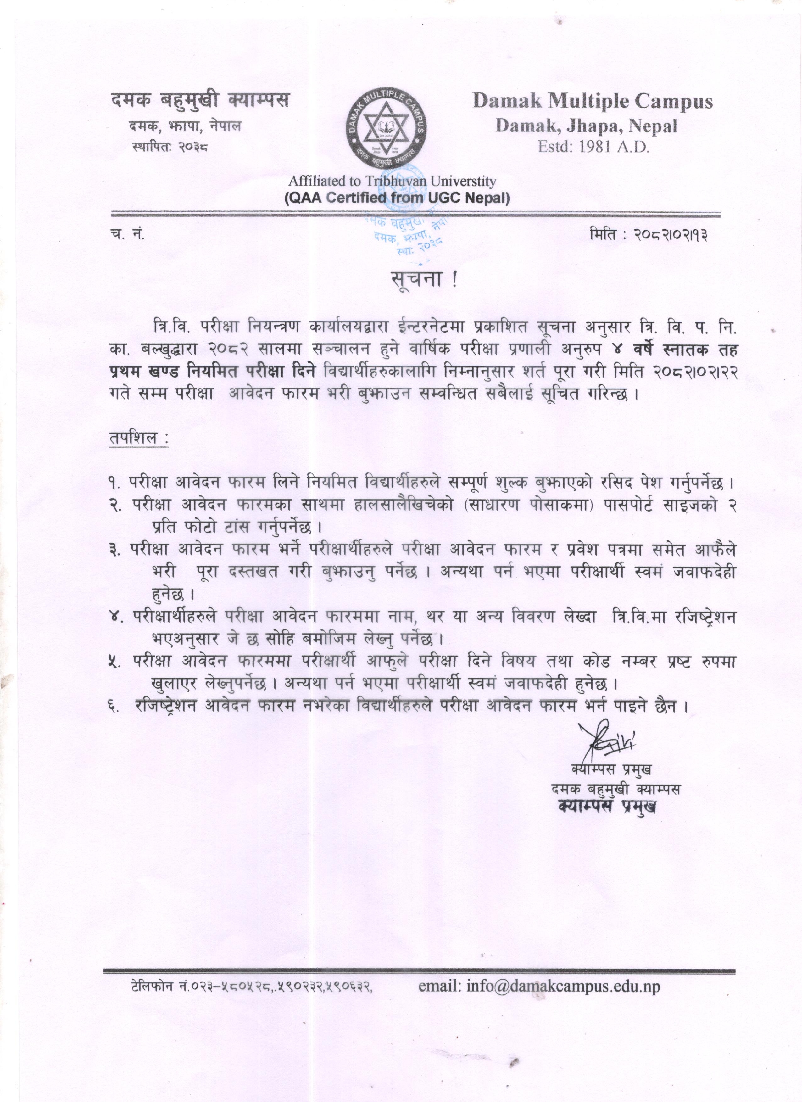 Damak Multiple Campus :: College of Management and Education