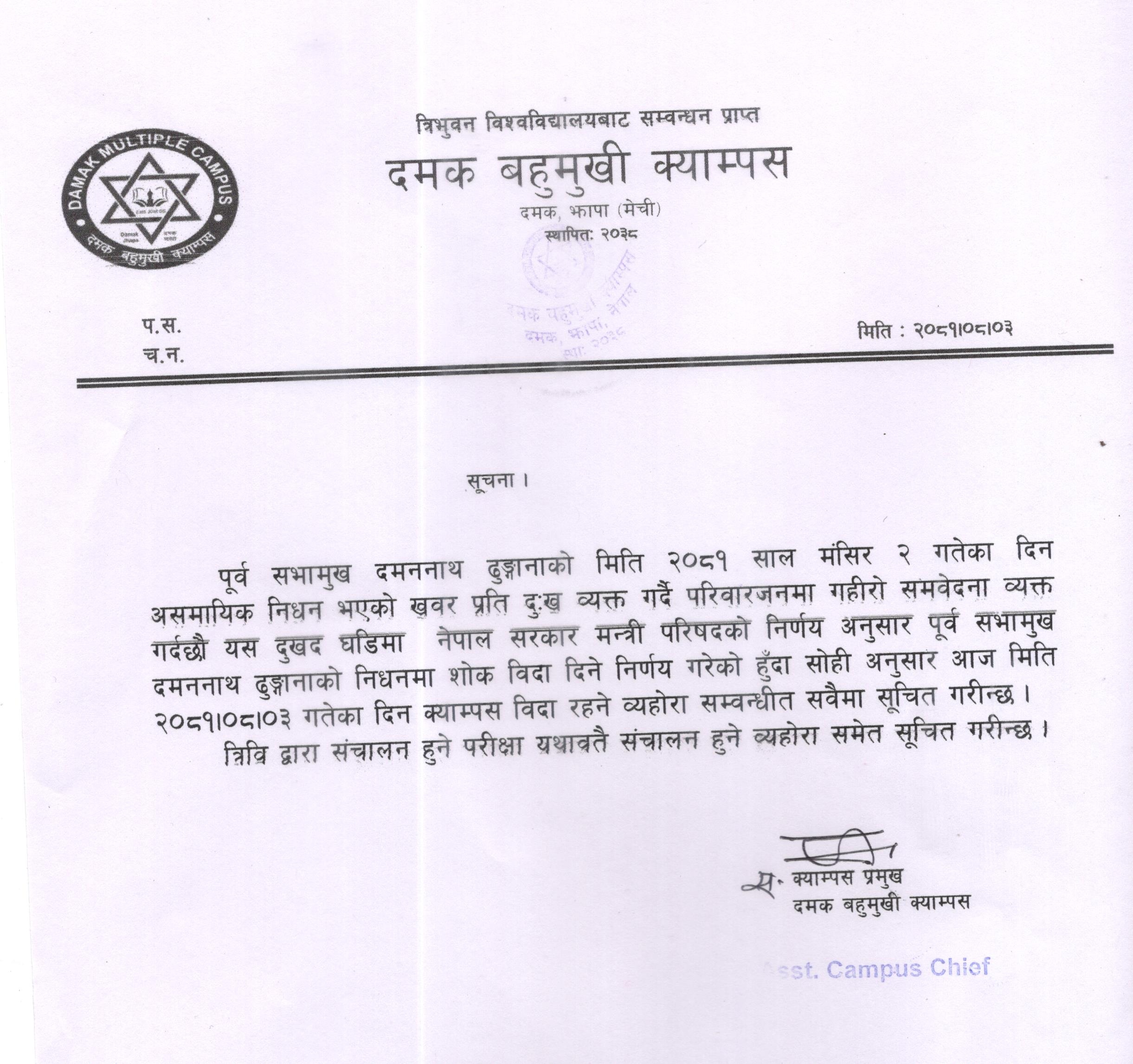 Damak Multiple Campus :: College of Management and Education