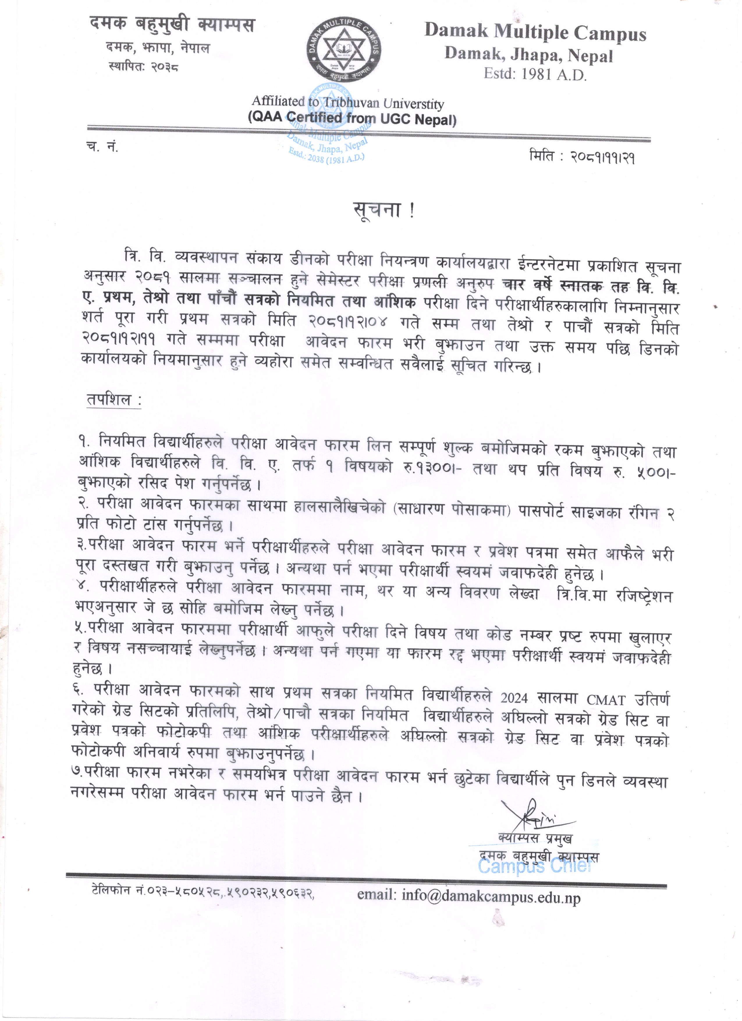 Damak Multiple Campus :: College of Management and Education