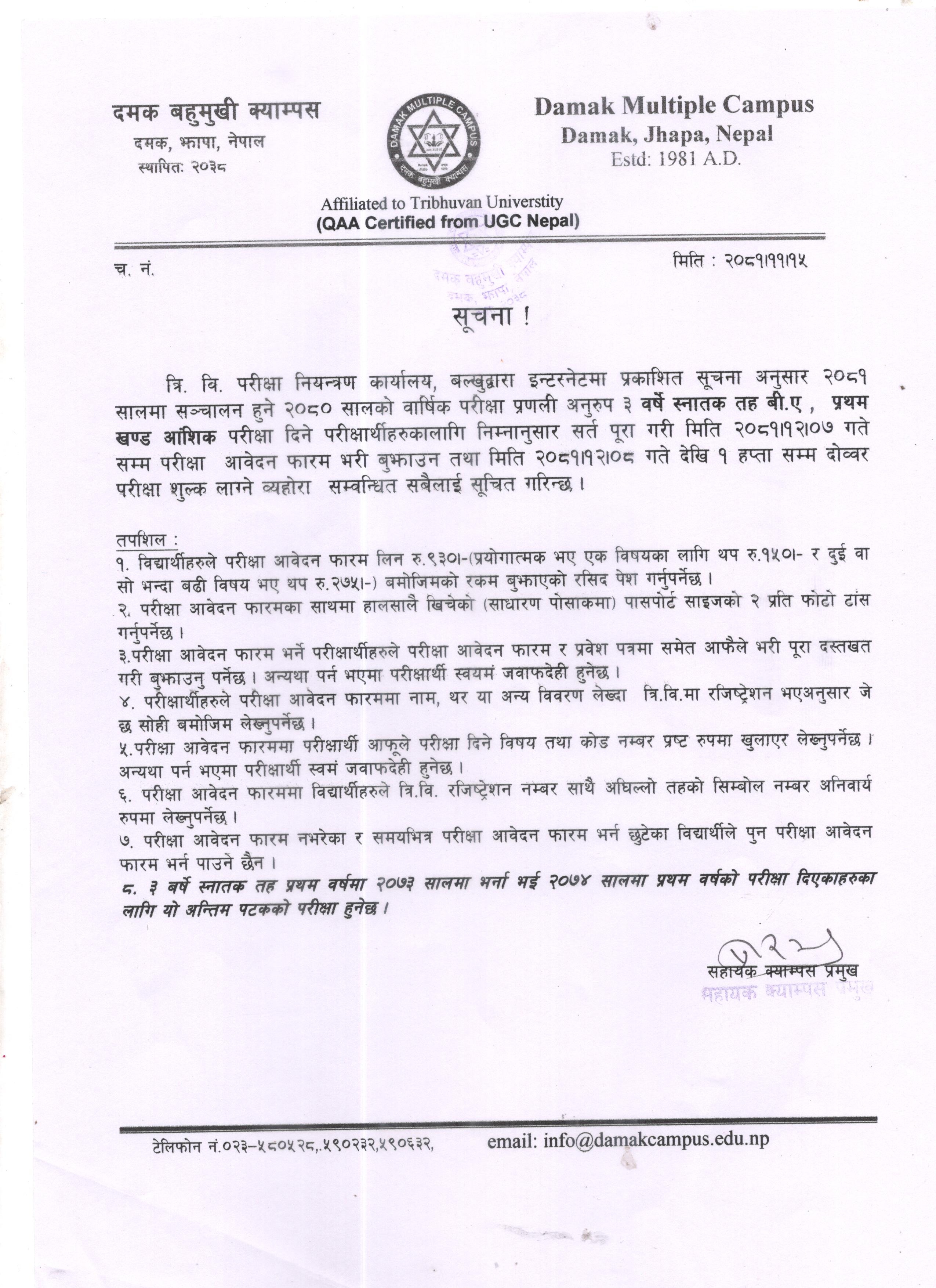 Damak Multiple Campus :: College of Management and Education