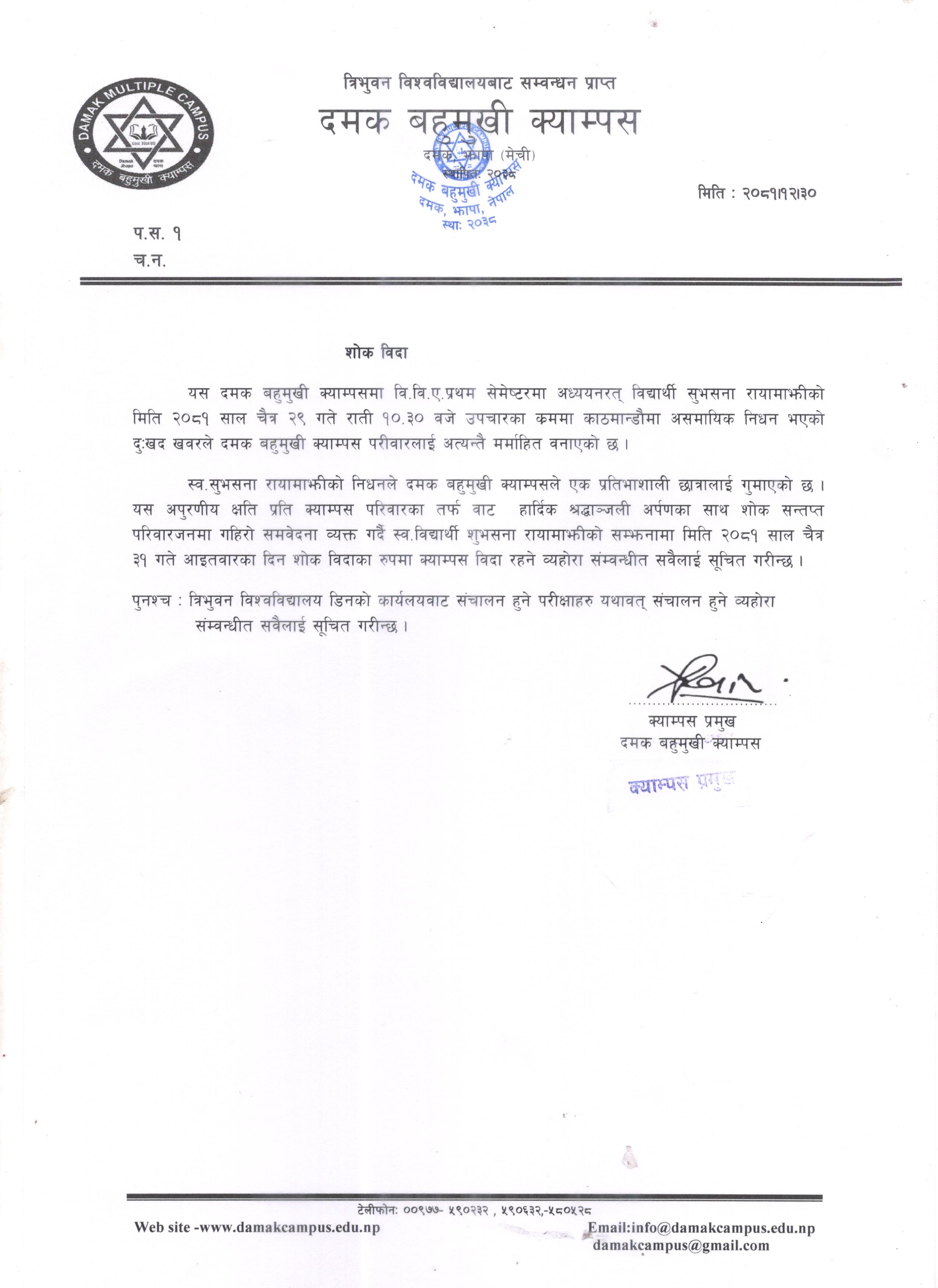 Damak Multiple Campus :: College of Management and Education