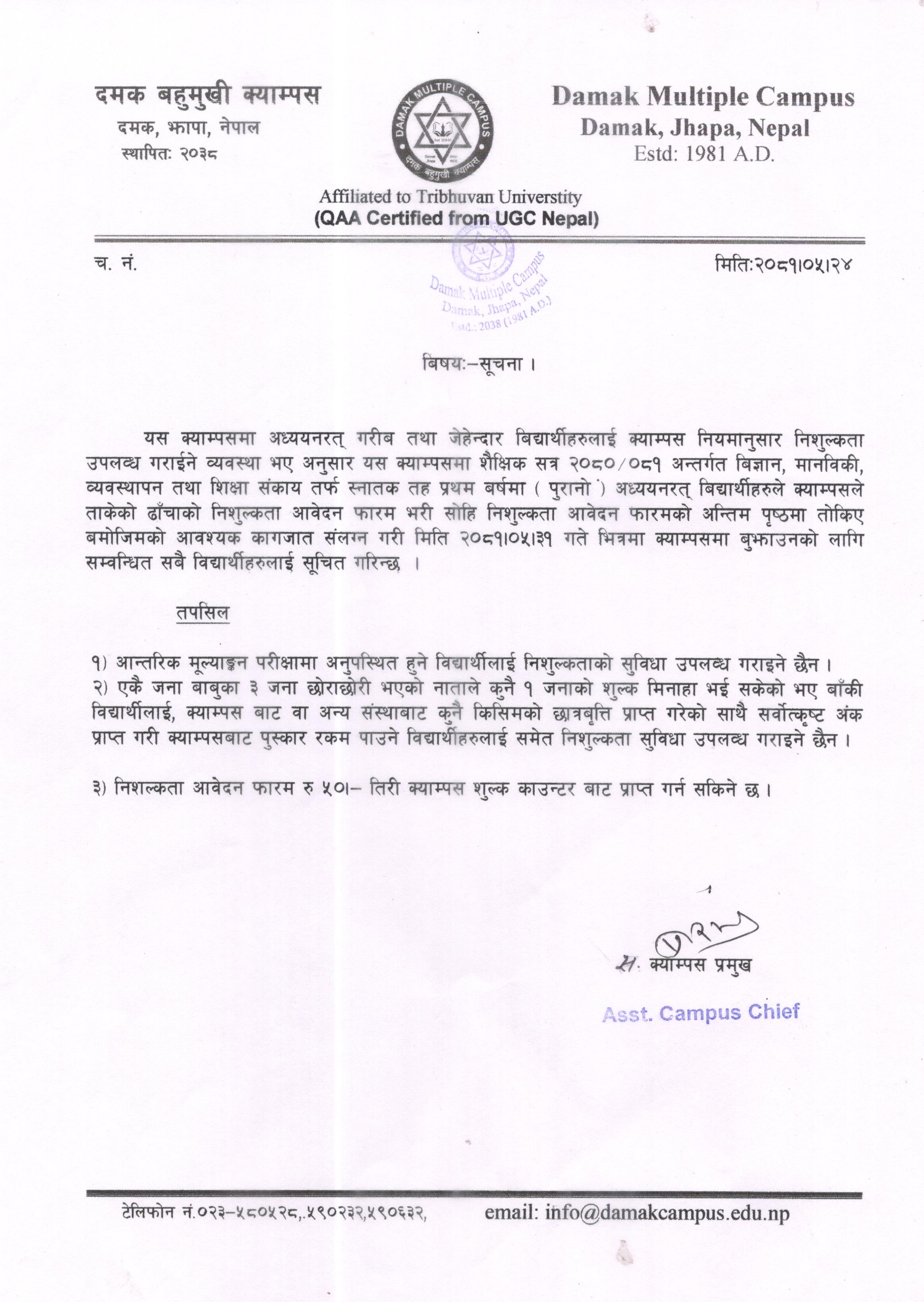 Damak Multiple Campus :: College of Management and Education