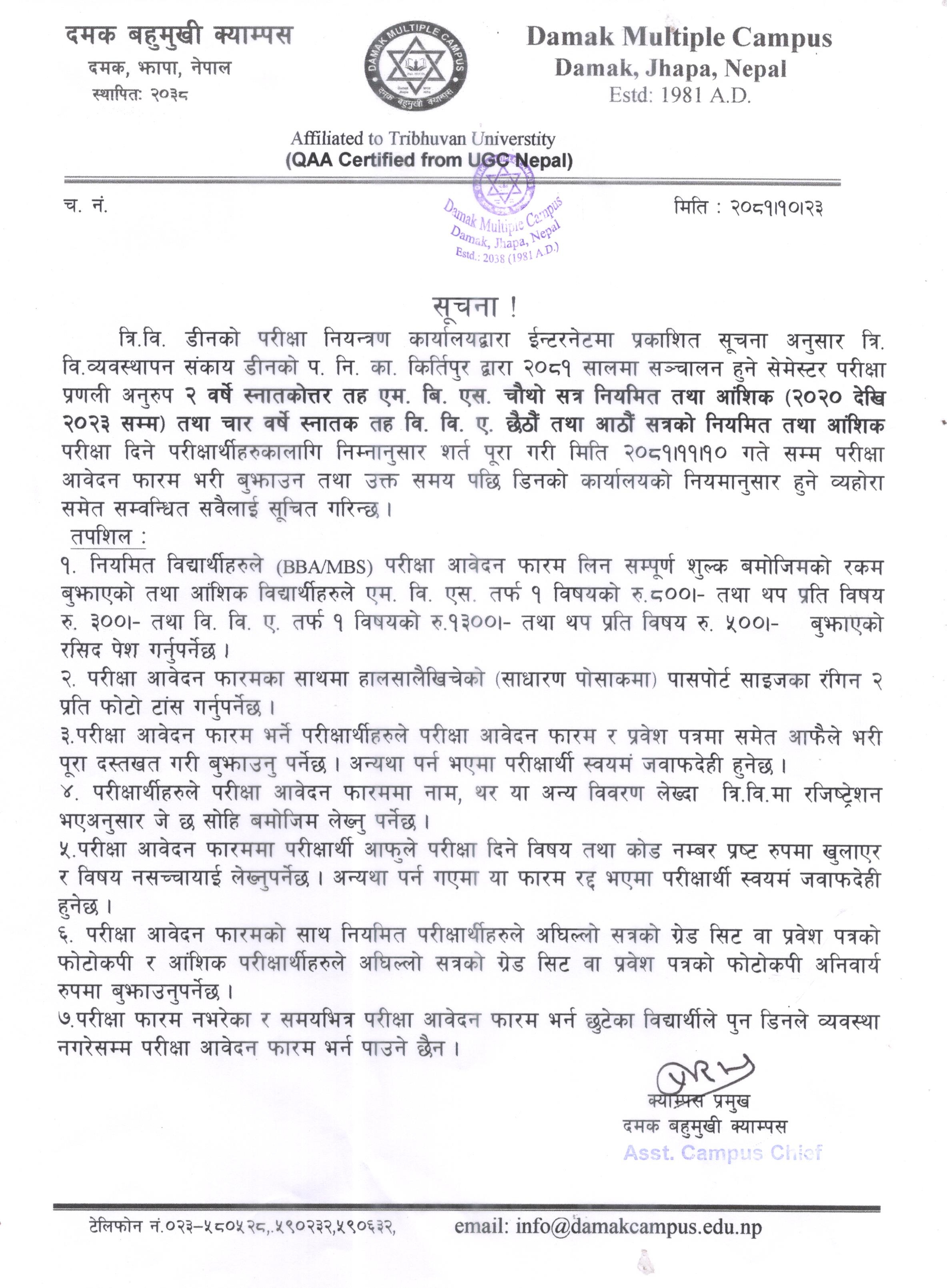 Damak Multiple Campus :: College of Management and Education