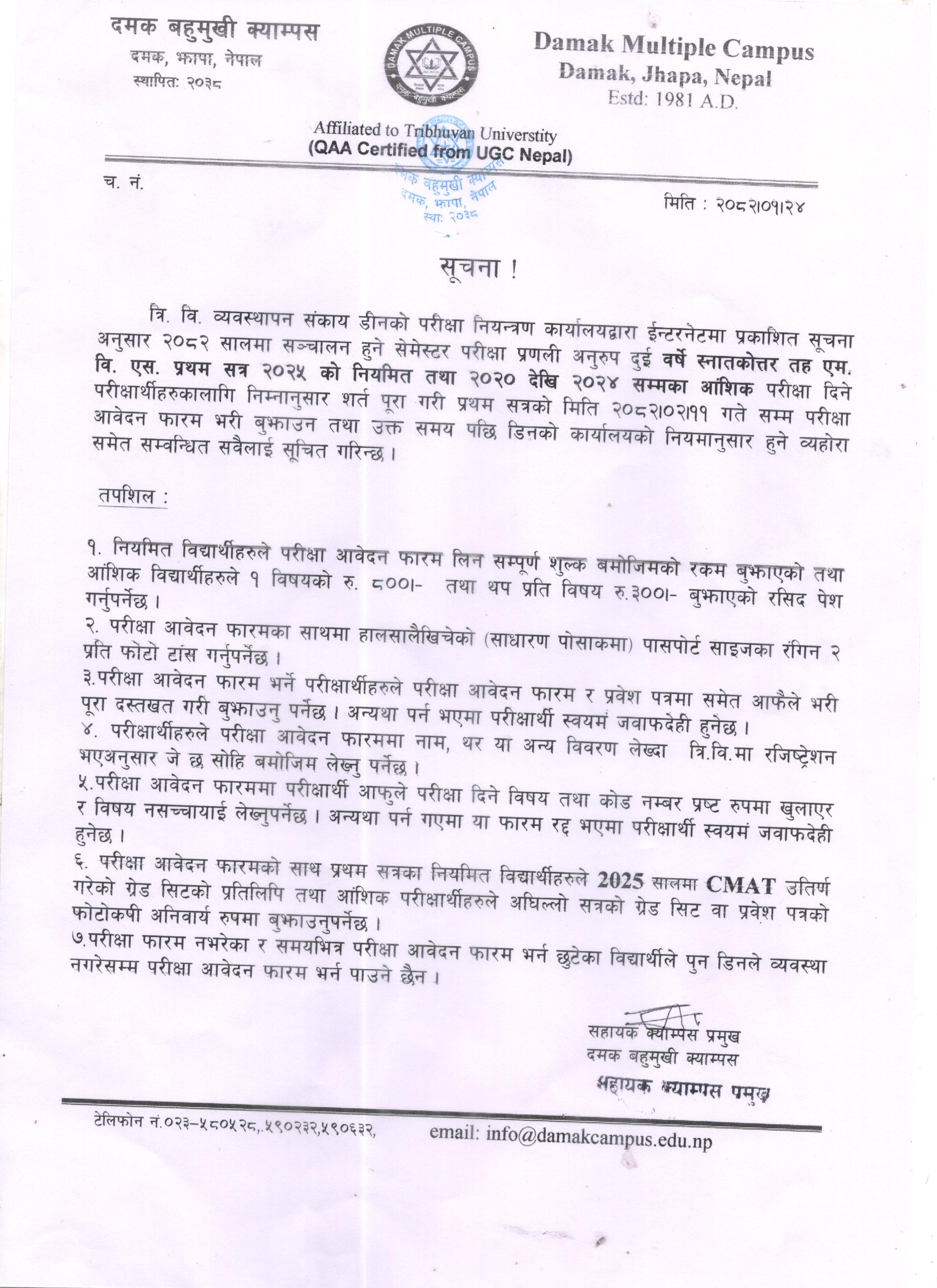 Damak Multiple Campus :: College of Management and Education