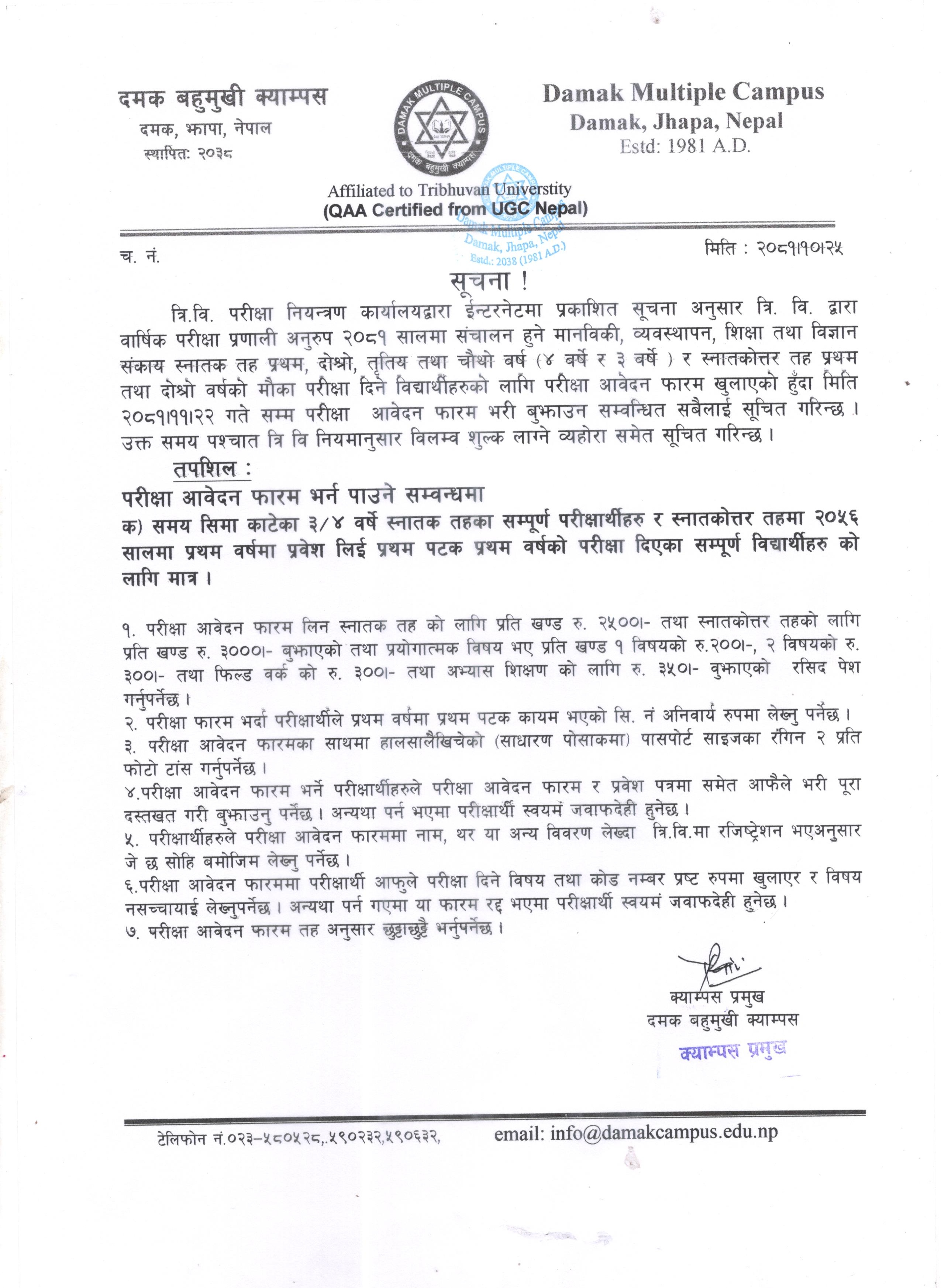 Damak Multiple Campus :: College of Management and Education