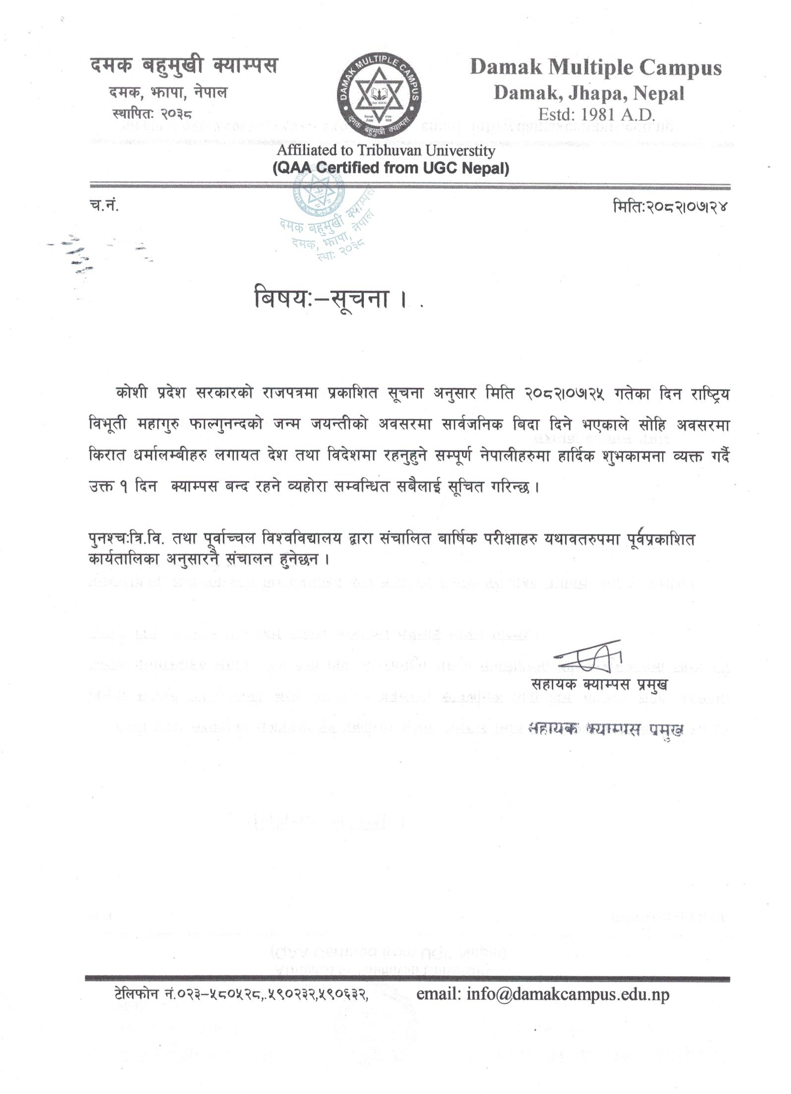 Damak Multiple Campus :: College of Management and Education