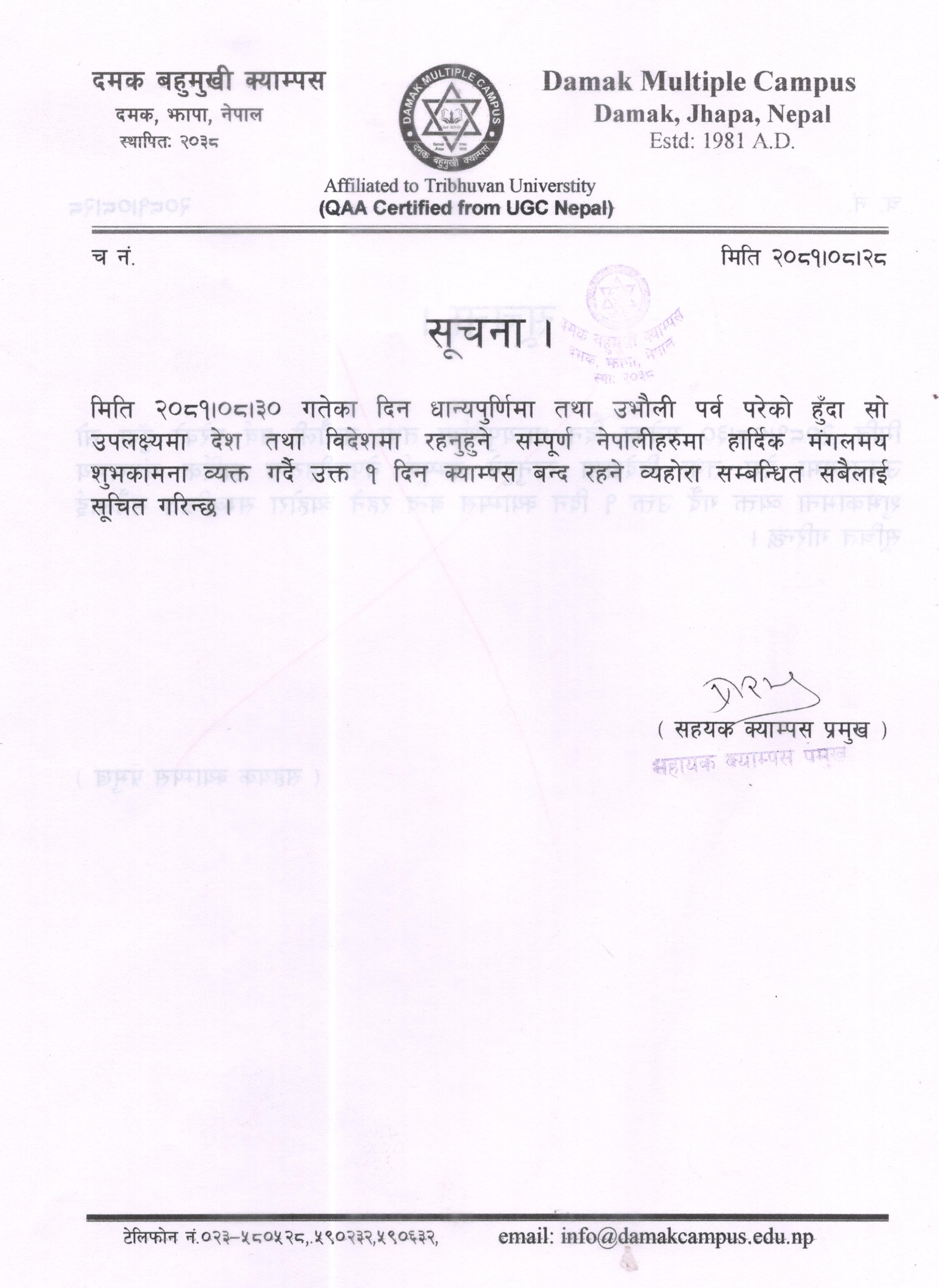 Damak Multiple Campus :: College of Management and Education