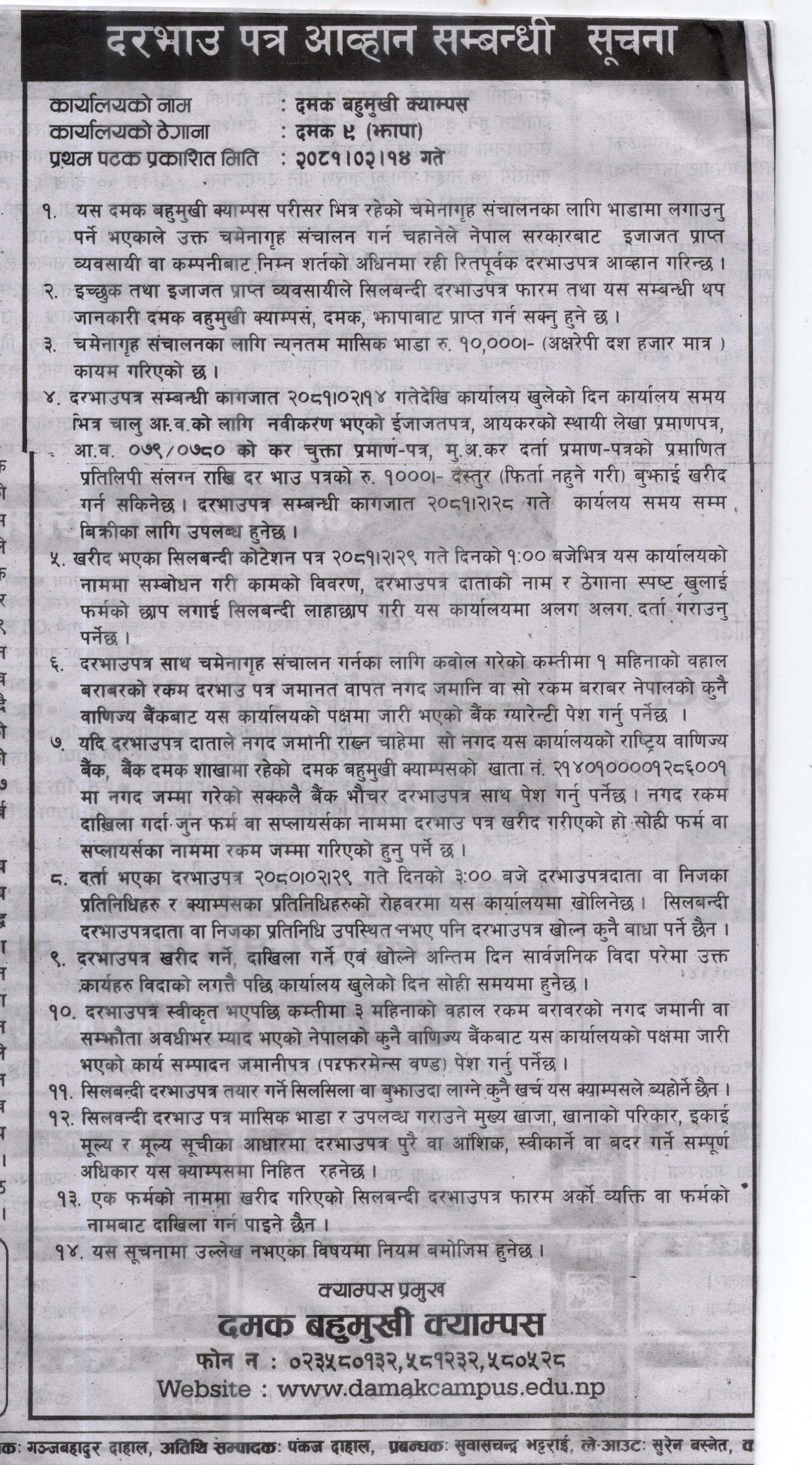 Damak Multiple Campus :: College of Management and Education