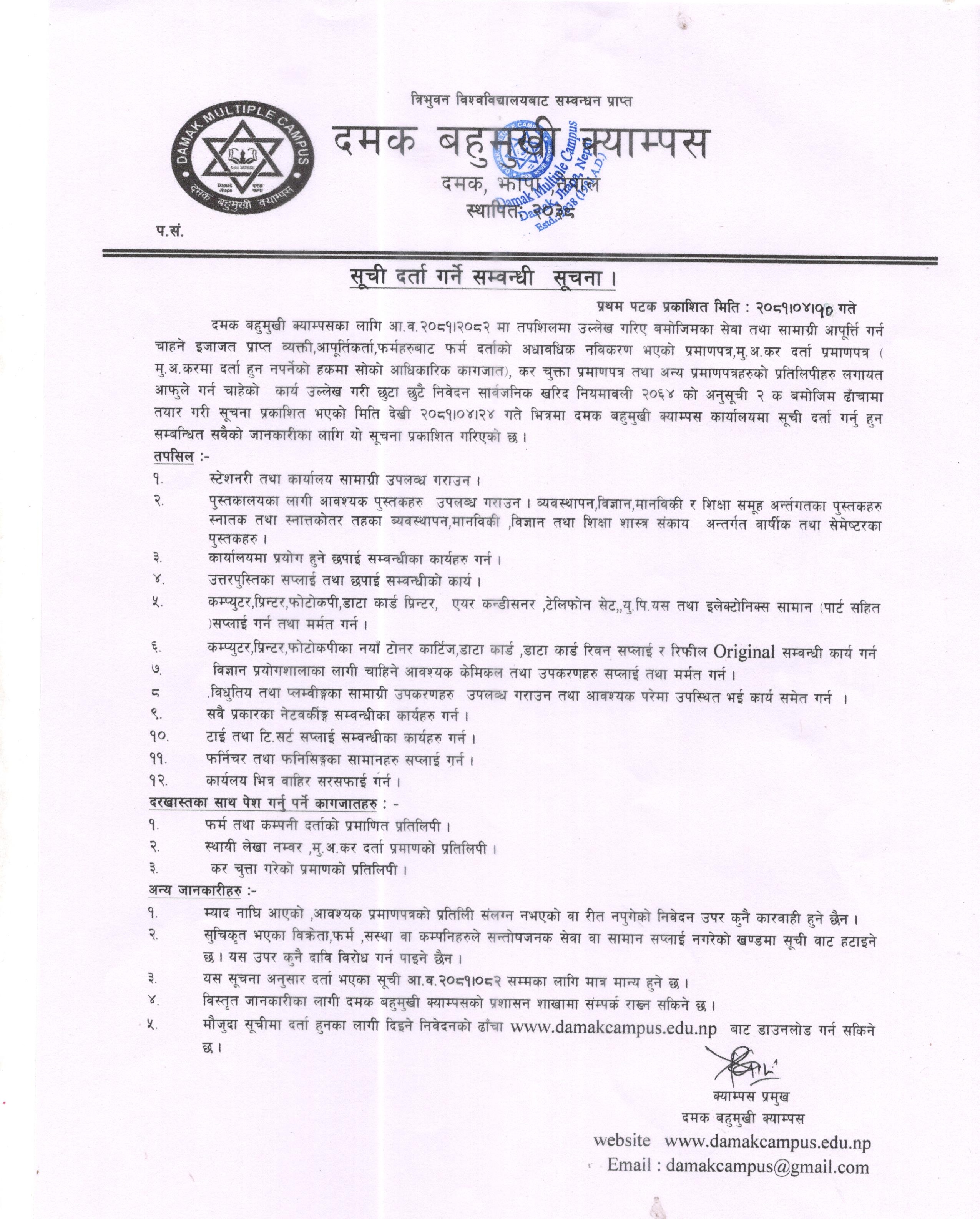 Damak Multiple Campus :: College of Management and Education