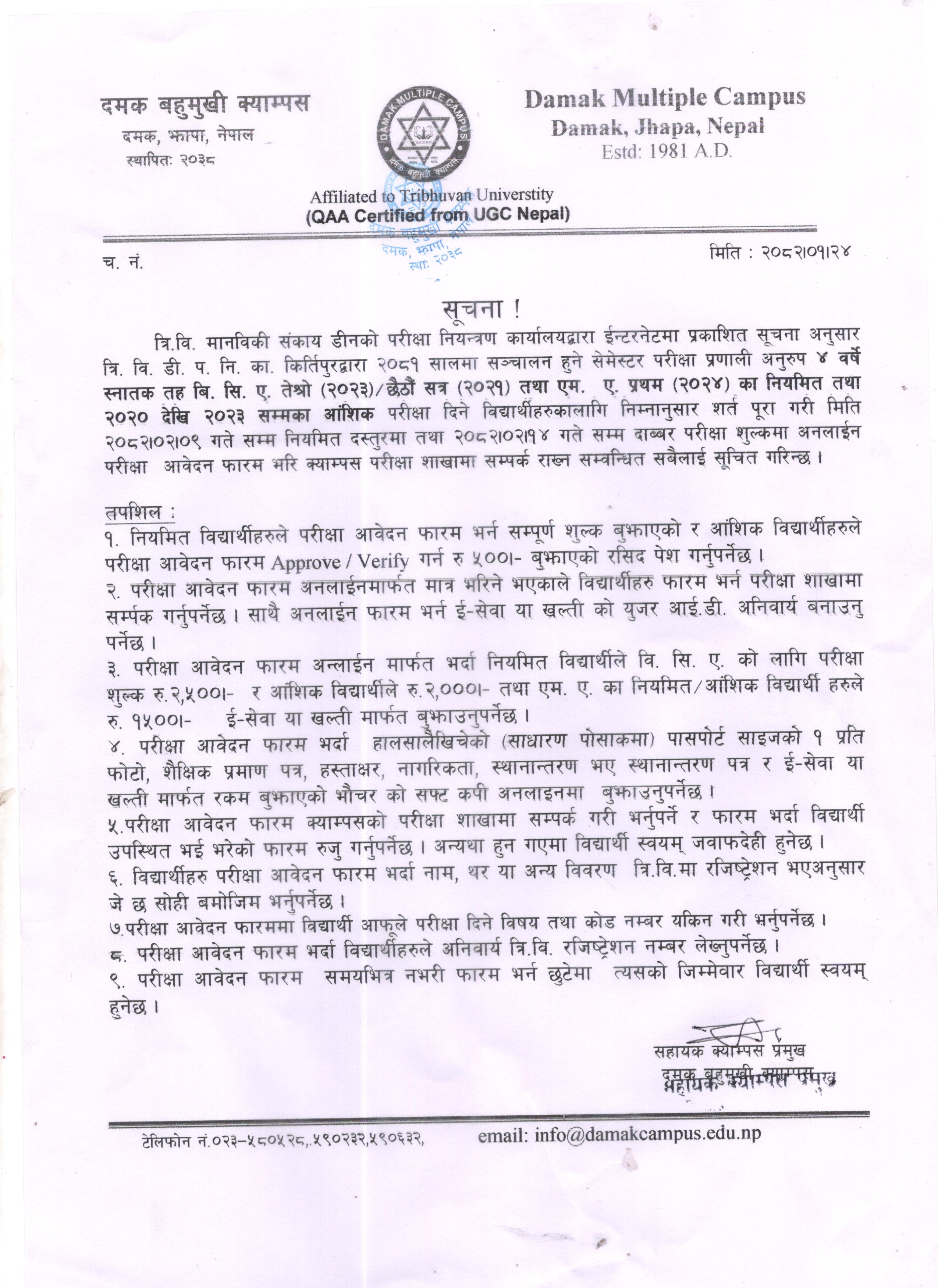 Damak Multiple Campus :: College of Management and Education